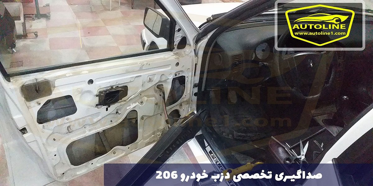 صداگیری خودروهای ایران خودرو / 100% تضمینی/ کلینیک اتولاین