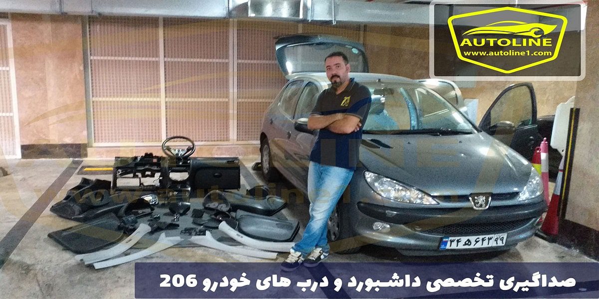 صداگیری خودروهای ایران خودرو / 100% تضمینی/ کلینیک اتولاین